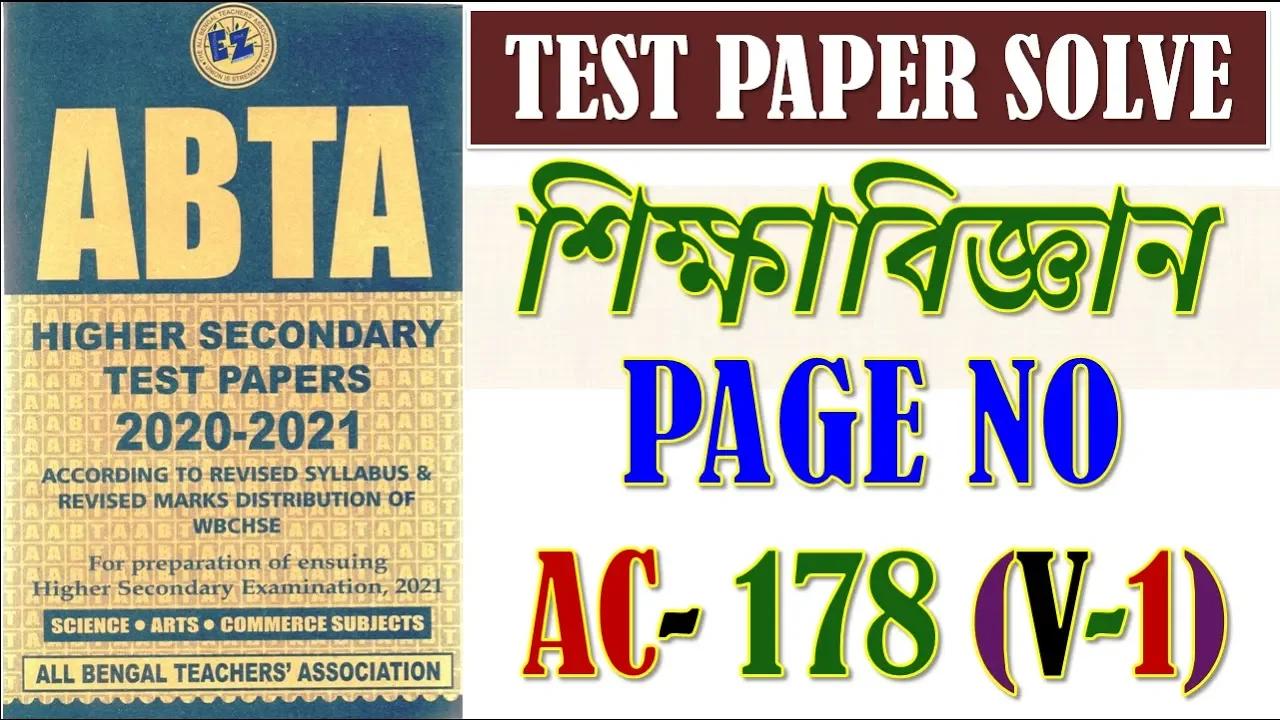 ABTA HS Test Paper Solve • Education Page: AC~ 178 (Video-1) দ্বাদশ ...