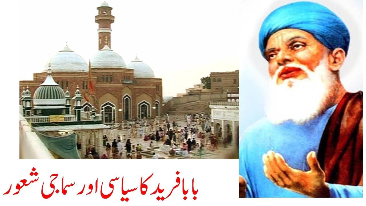 Political & Social Consciousness of Baba Farid | Dr. Amjad Bhatti ...