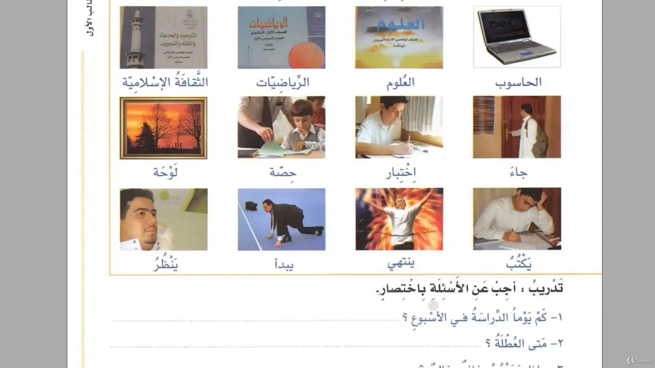 Unit 7 - Lesson 1 - Arabic complete beginner course Al-Arabiyyah Bayna ... Unit 7 - Lesson 1 - Arabic complete beginner course Al-Arabiyyah Bayna ...