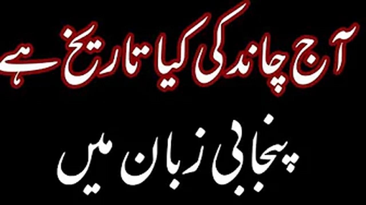 today Islamic calendar dasi month date islamic date today - and dasi ...