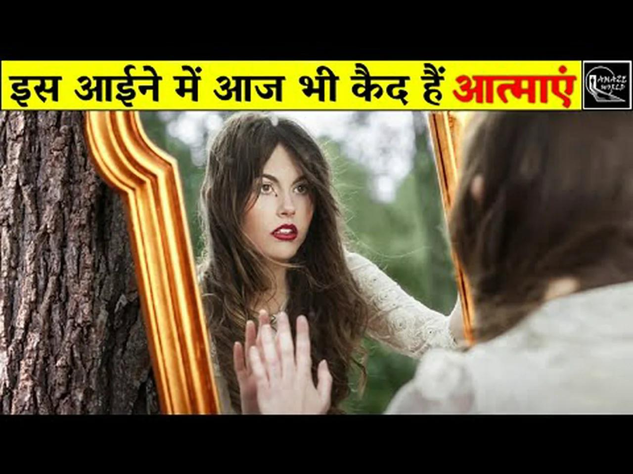 Cursed Objects in Real Life | दुनिया की 3 सबसे श्रापित वस्तुएं ...
