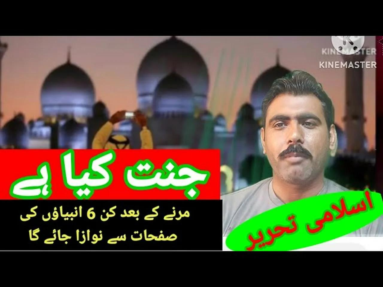 What is Paradise/ Attributes of Prophets