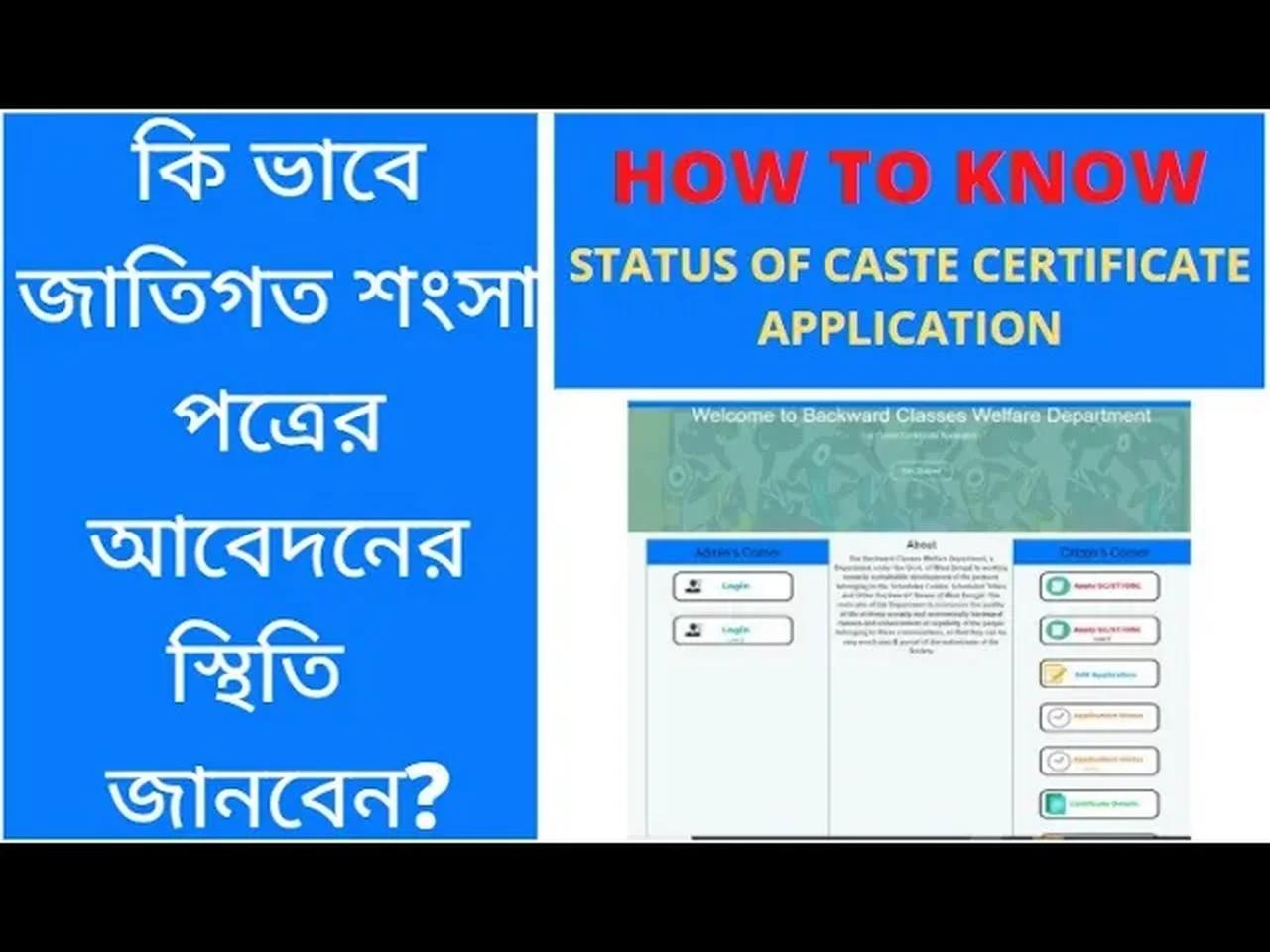 Caste certificate application status check online || online new SC/ST/OBC certificate status check