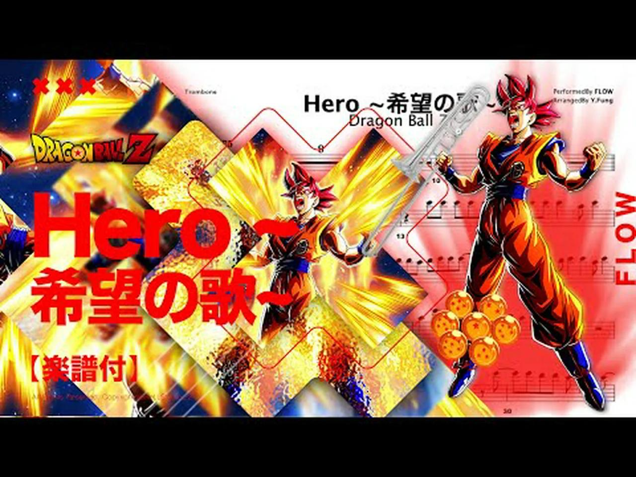 【Hero ~希望の歌~ / FLOW】 - Transcription sheet Cover | TTM Winds