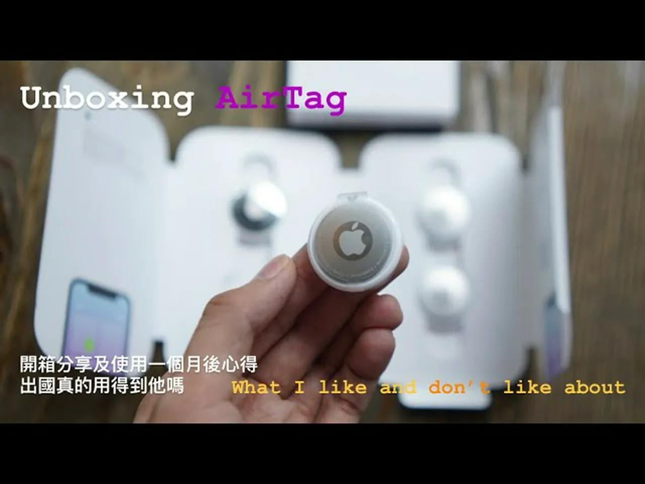 Unboxing AirTag and one month review 值不值得買 看完你就知道了 （CC字幕）