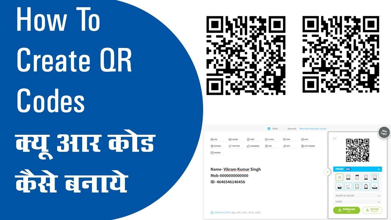 How To Create QR Codes | Step by Step Guide | QR Code कैसे बनाये | (2020)