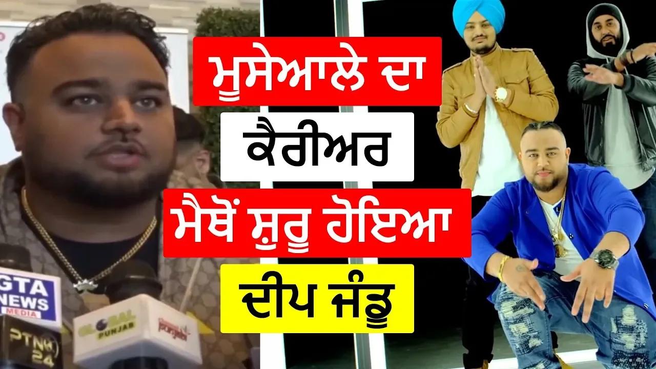 Sidhu Moose Wala's Career Started With Me - Deep Jandu