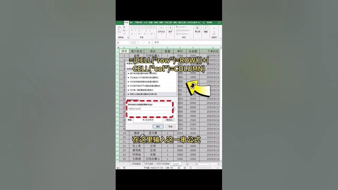 Excel聚光燈效果 ️Excel Spotlight Effect