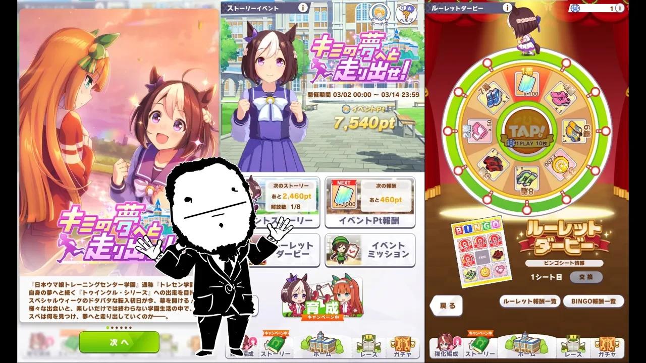 Uma Musume Pretty Derby - Llega el primer Evento por una carta SSR