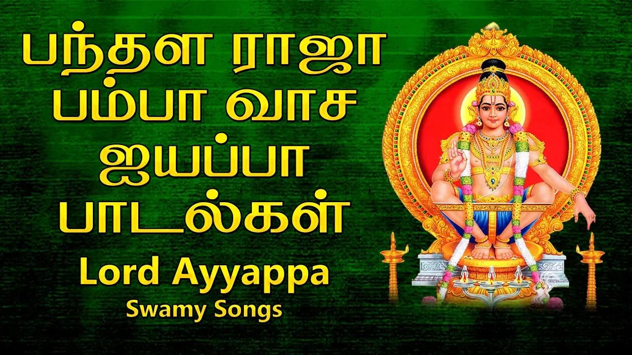 Ayyappa Songs Tamil | Lord Ayyappa Swamy Devotional Songs | Panthala ...