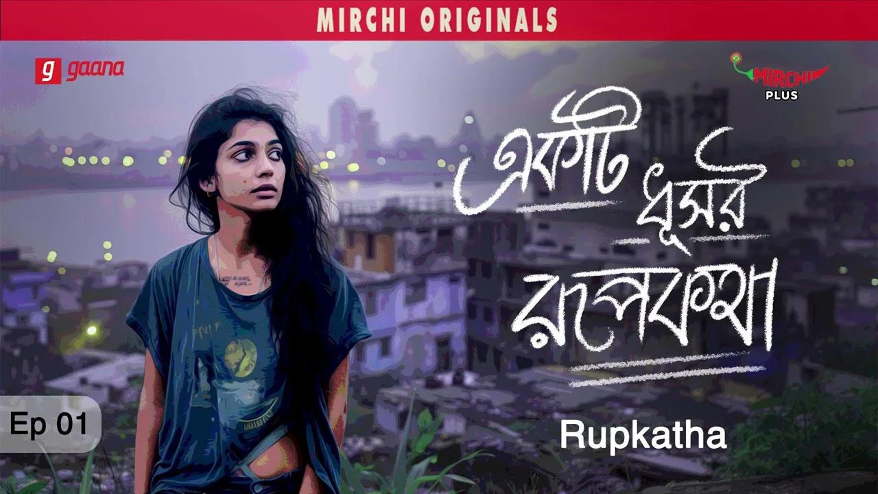 Ekti Dhusar Rupkatha | Rupkatha | Romantic Drama Story | Mirchi Bangla | EP 1