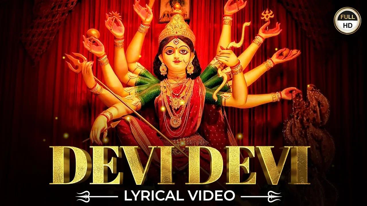 Devi Devi | Lyrical Video | Padmini - Lakshmi Chandrashekar | Daily Bhajans