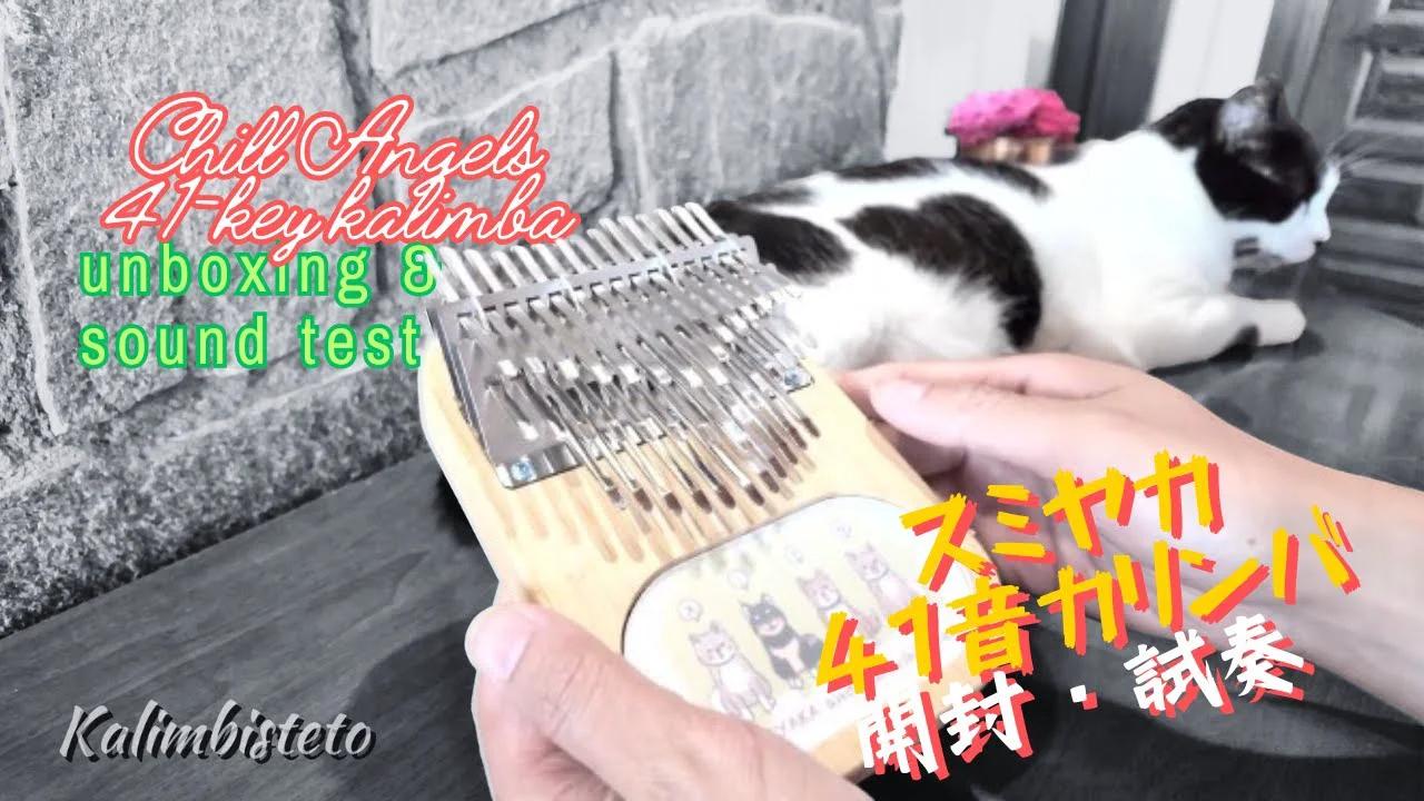 [New 2024] Chill Angels 41-Key Kalimba Unboxing & Sound Test | Chopin’s ...