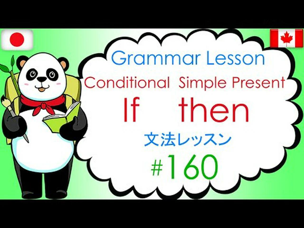 Grammar Lesson #160 if, then simple past文法のレッスン