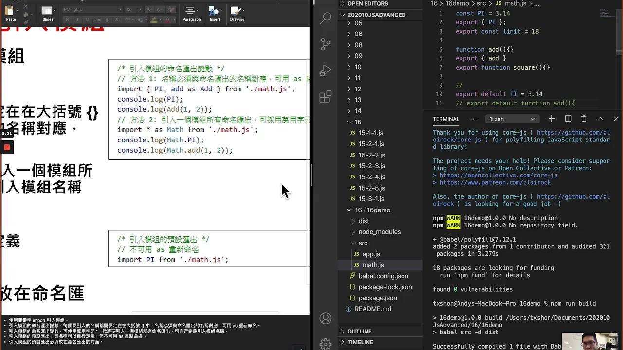 16-3 深入 JavaScript 前端網頁程式設計教學課程 | 安迪思不落 TV | Andy PRO TV