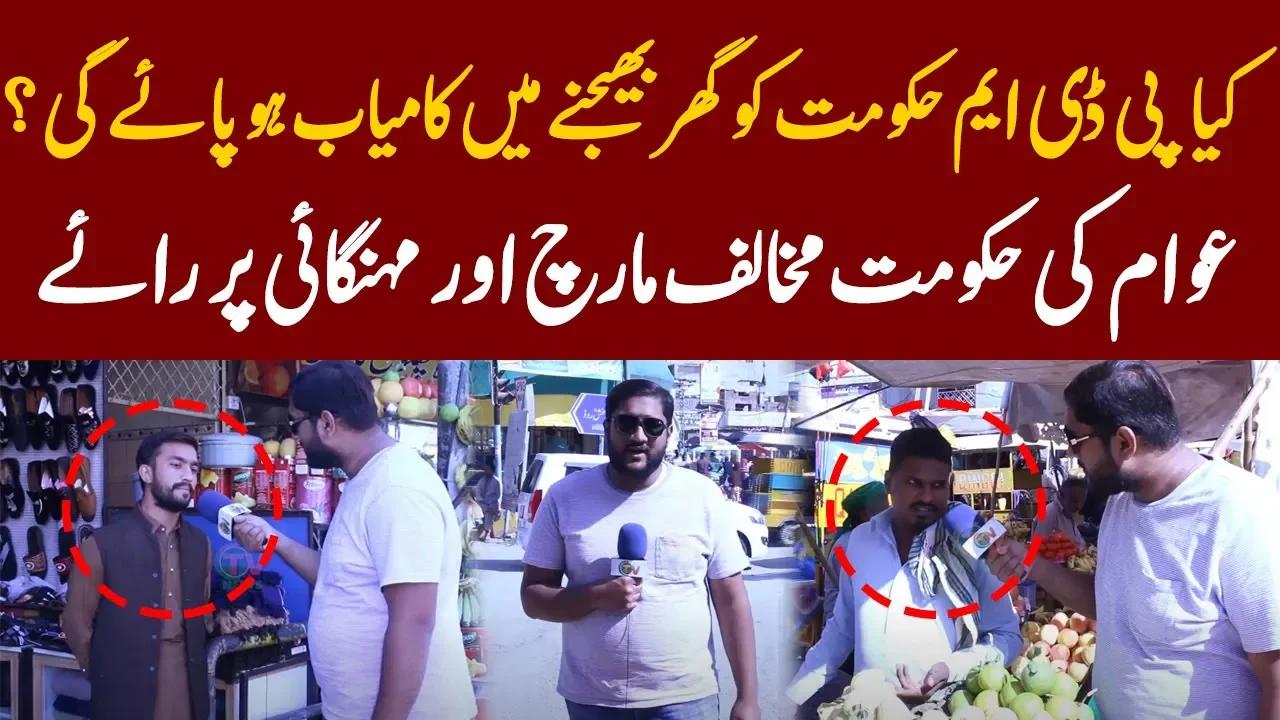 PDM Ka Mehngai Kay Khilaaf Long March karnay Ka faisla | Awaam Ki ...