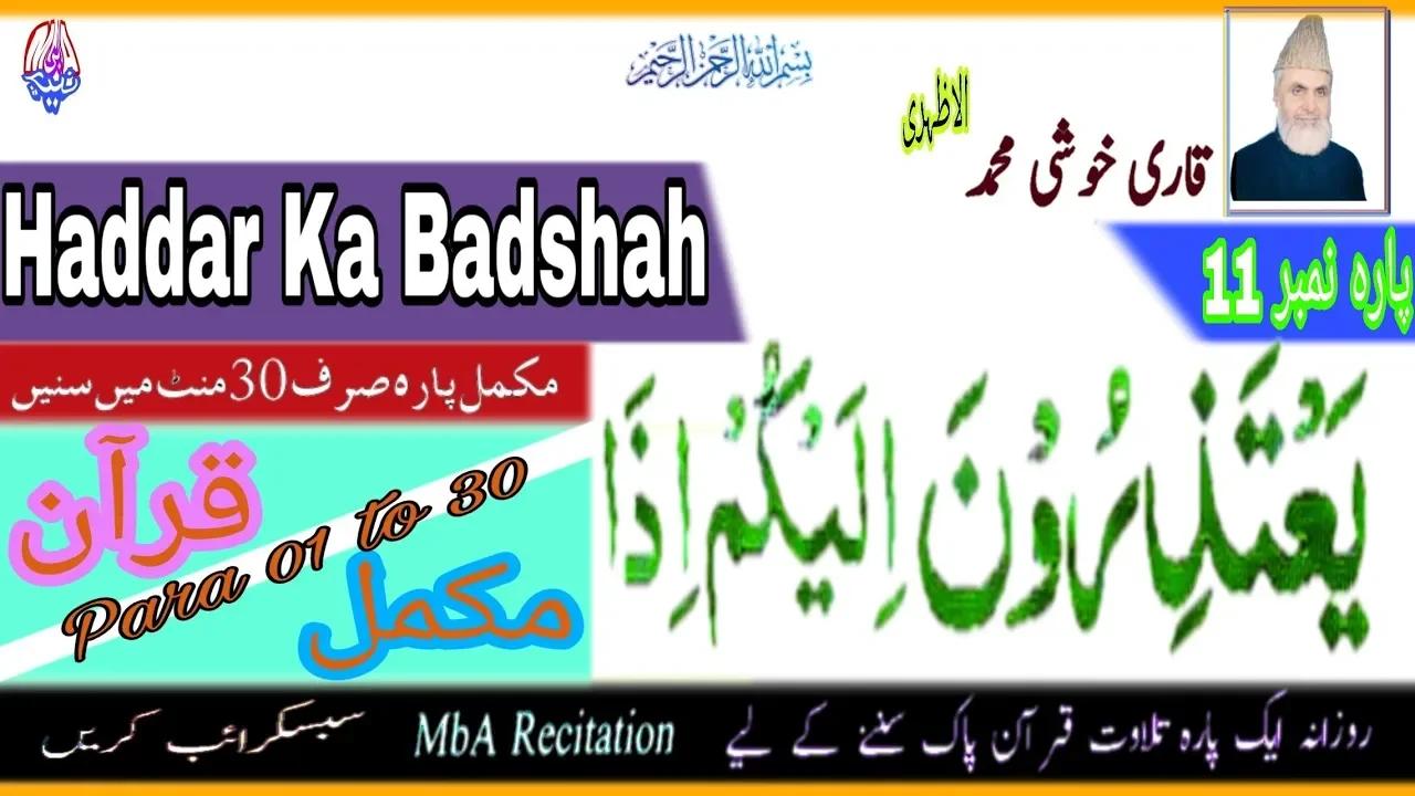 Beautiful Quran In Hadar Para# 11 By Qari khushi Mohammad Al Azhari ...