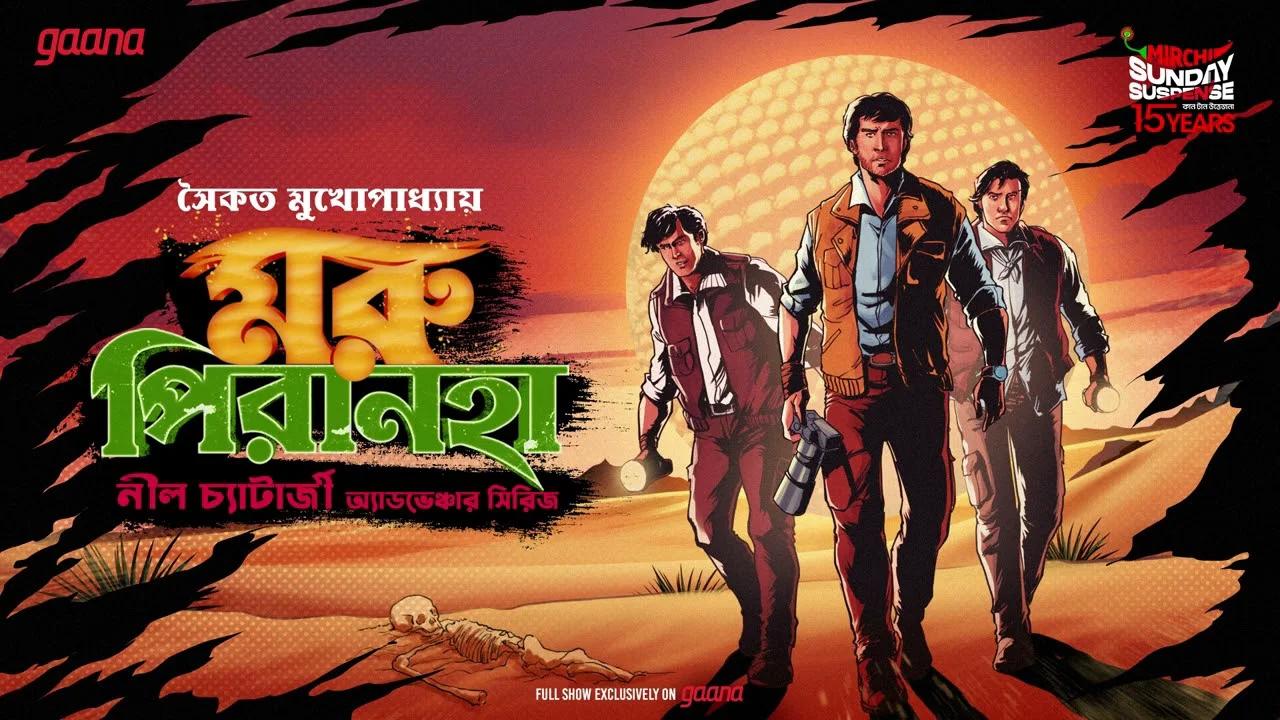 Sunday Suspense | Moru Piranha | Neel Chatterjee Adventure | Saikat ...