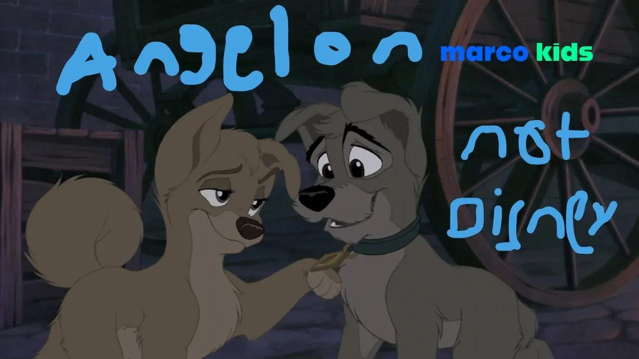 Marco Network is starting to make an Angel and Scamp fan series to be ...