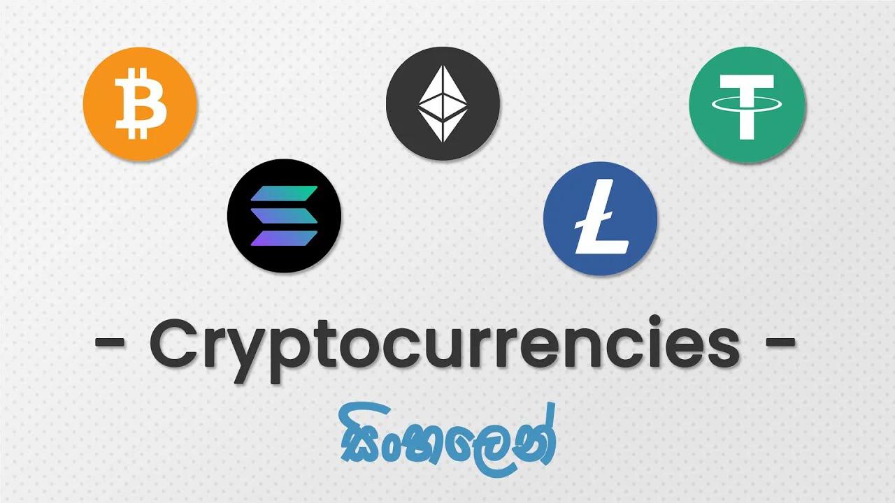 Cryptocurrencies Explained - සිංහලෙන්
