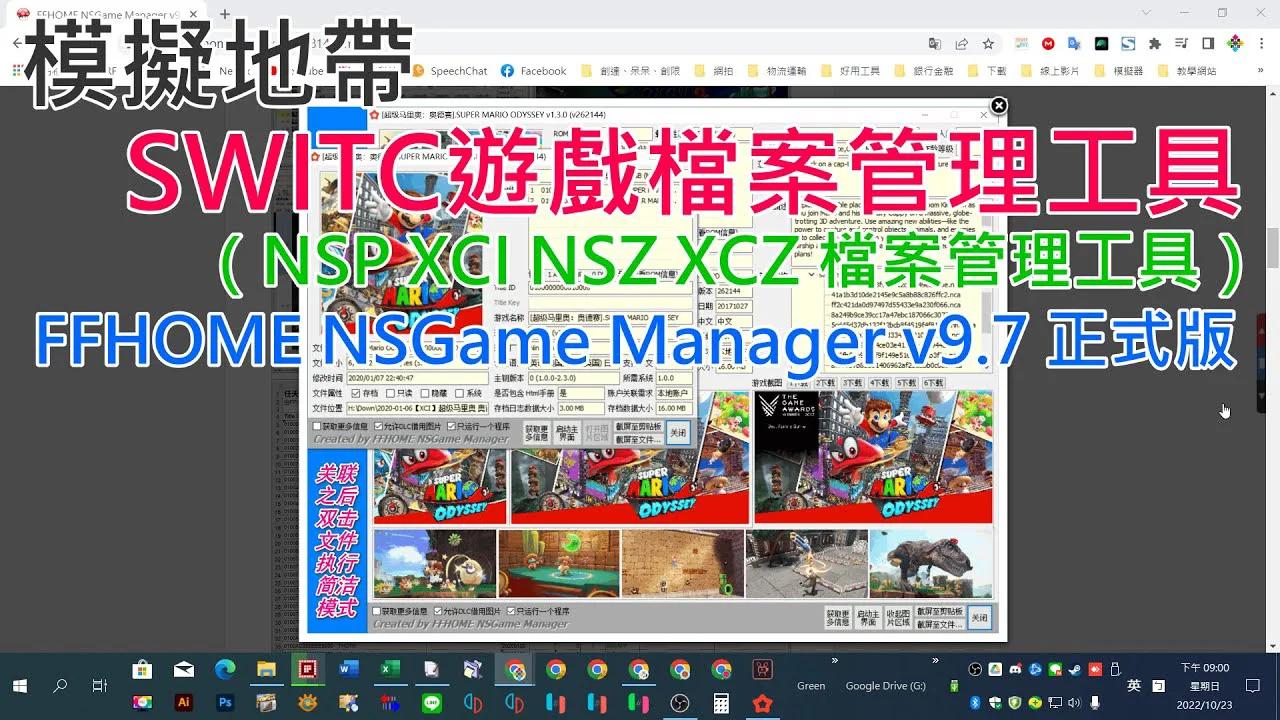 模擬地帶 SWITC遊戲檔案管理工具 FFHOME NSGame Manager v9.7 正式版（NSP XCI NSZ XCZ 檔案管理 ...