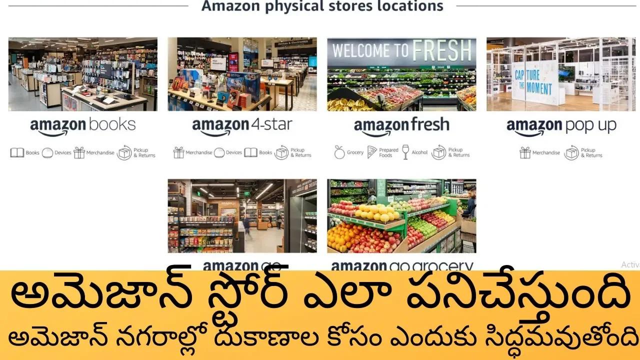 How does Amazon Store works in Telugu | Why Amazon is preparing for stores in Cities in Telugu