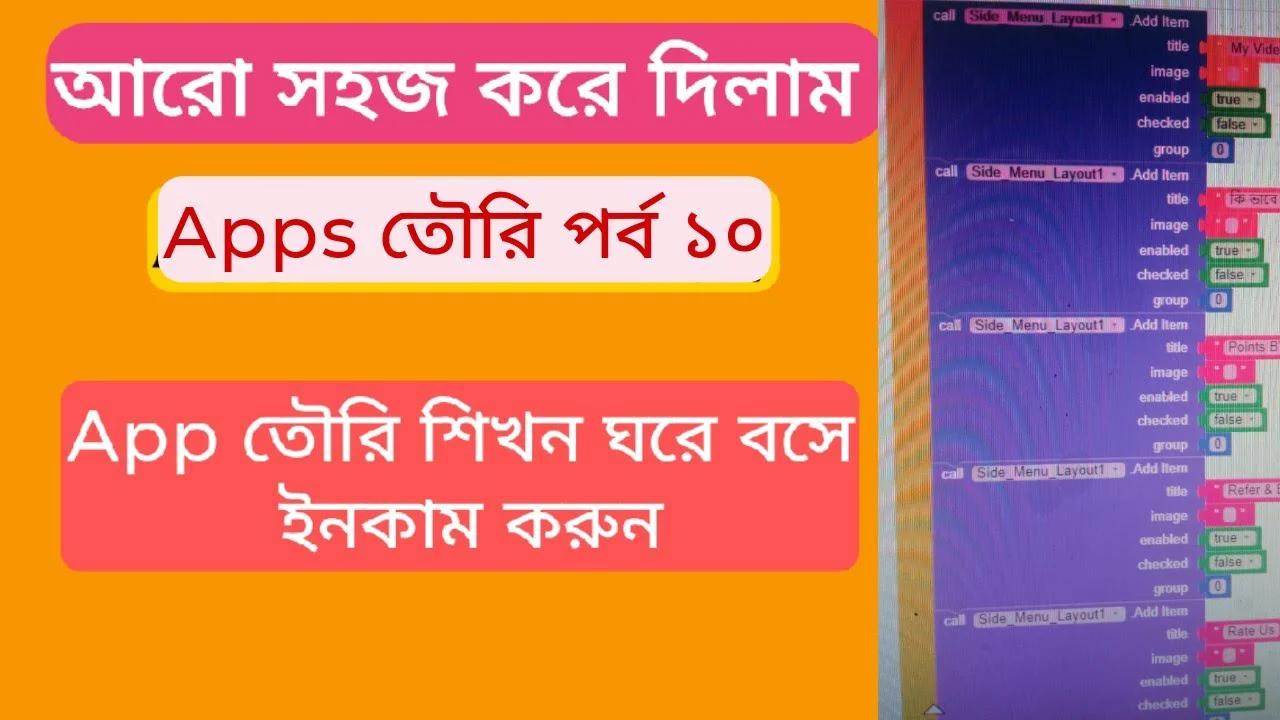 How to create Youtube videos Views Android App Make আরো সহজ করে দিলাম App তৌরি । Part 10