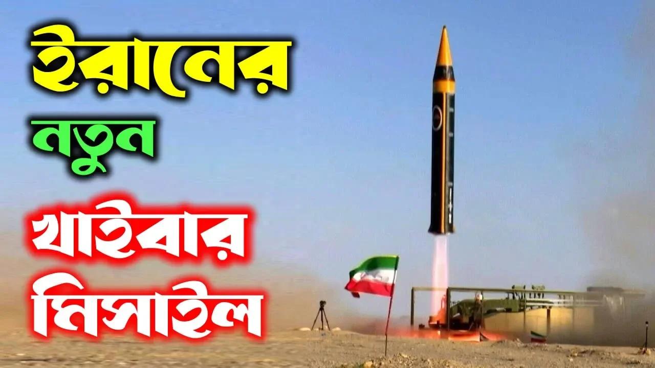 Iran Unveils New Kheibar Ballistic Missile а а а ѕа ёа а а ёа а ќа єа а а ќа ј а ёа а ѓа ё