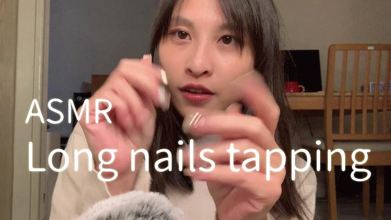 【ASMR】長指甲敲擊/助眠觸發音 ｜ASMR LONG NAILS TAPPING(Fake Nail)