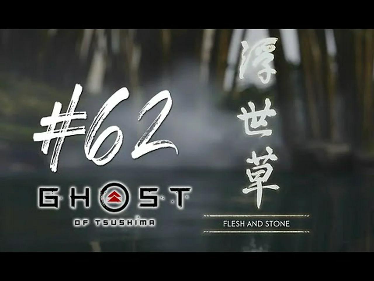 Flesh and Stone | Ghost of Tsushima | PlayStation4(PS4) Blind Gameplay 62 | SpliffyTV