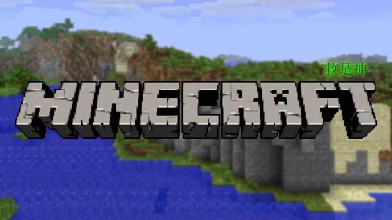 Minecraft 神的EE2模組生存 主題曲