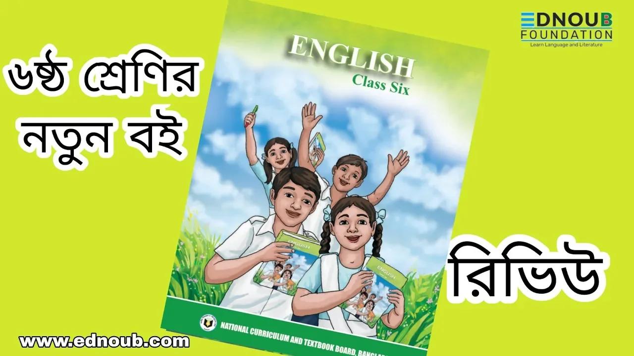 Class 6 English Book 2023 Review : Class 6 New Version Book Pdf EDNOUB ...