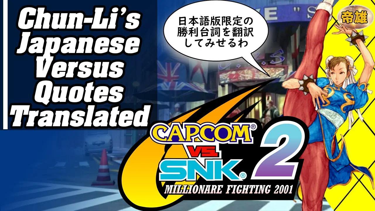 Chun-Li's Japanese Versus Win Quotes Translated | Capcom Vs. SNK 2 カプエス ...
