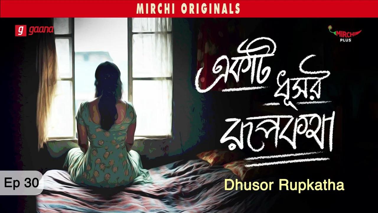Ekti Dhusar Rupkatha | Dhusor Rupkatha | Romantic Drama Story | Mirchi Bangla | EP 30