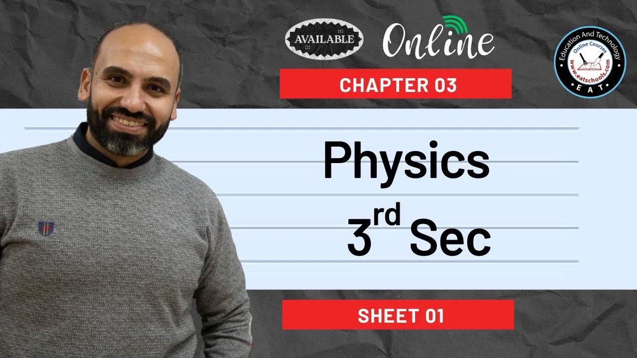 3rd Sec | Physics | Chapter 03 | Sheet 01