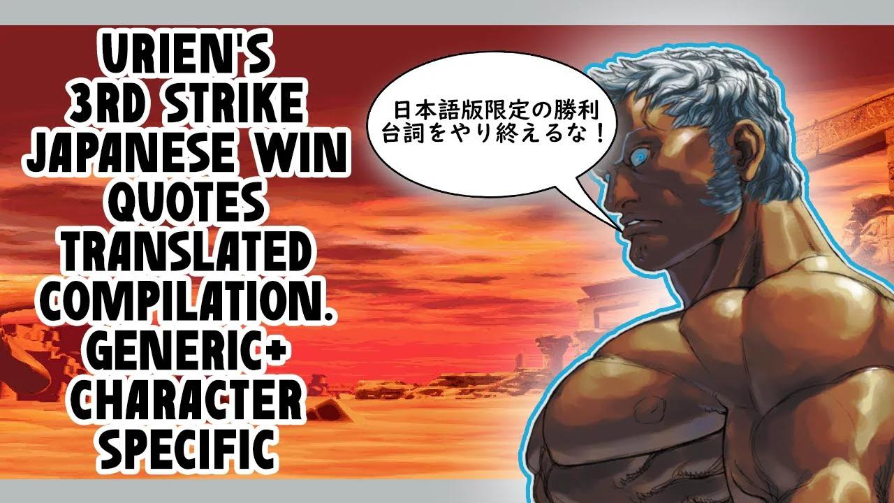 Urien's JAPANESE Exclusive Winquotes TRANSLATED | Street Fighter 3 ...