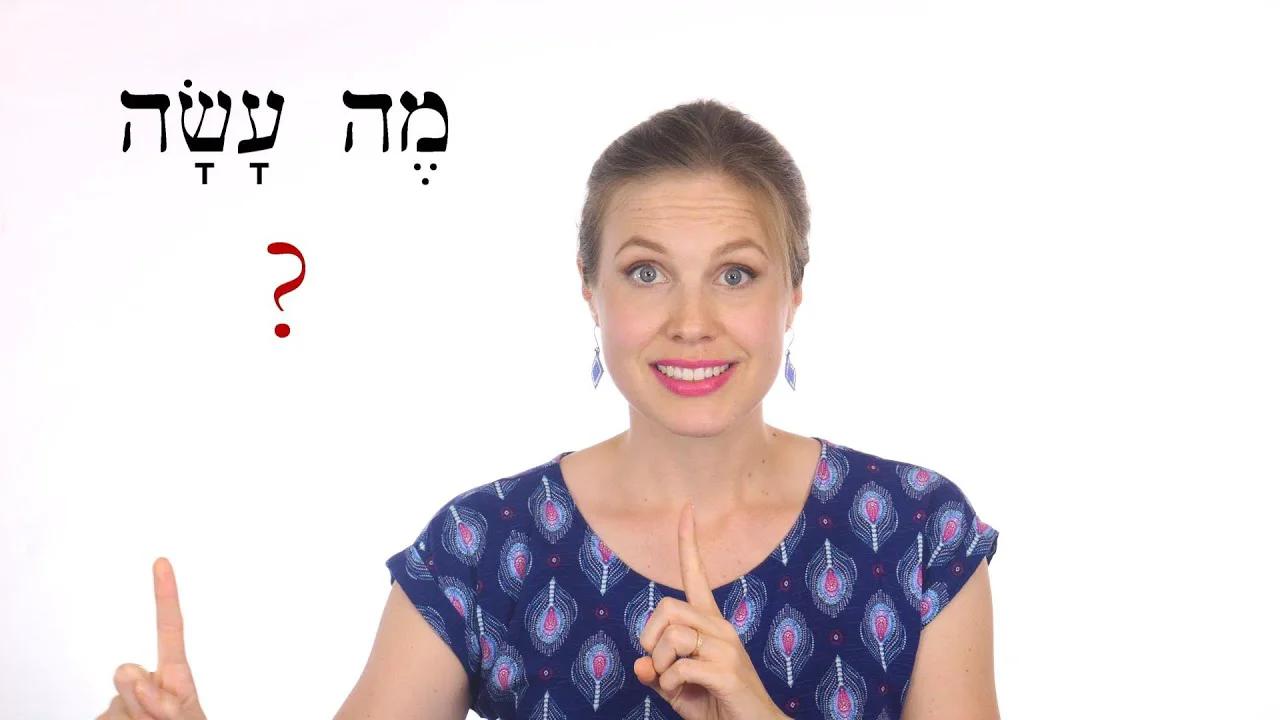 Hebrew - Review Game for Lessons 119-120 - Biblical Hebrew