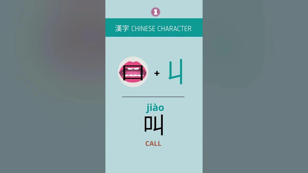 Learn Traditional Chinese radical 口【part2】like Putting Together Puzzle ...