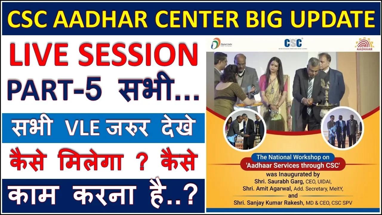 CSC Aadhar Center Apply - National Workshop on Aadhaar Services through ...