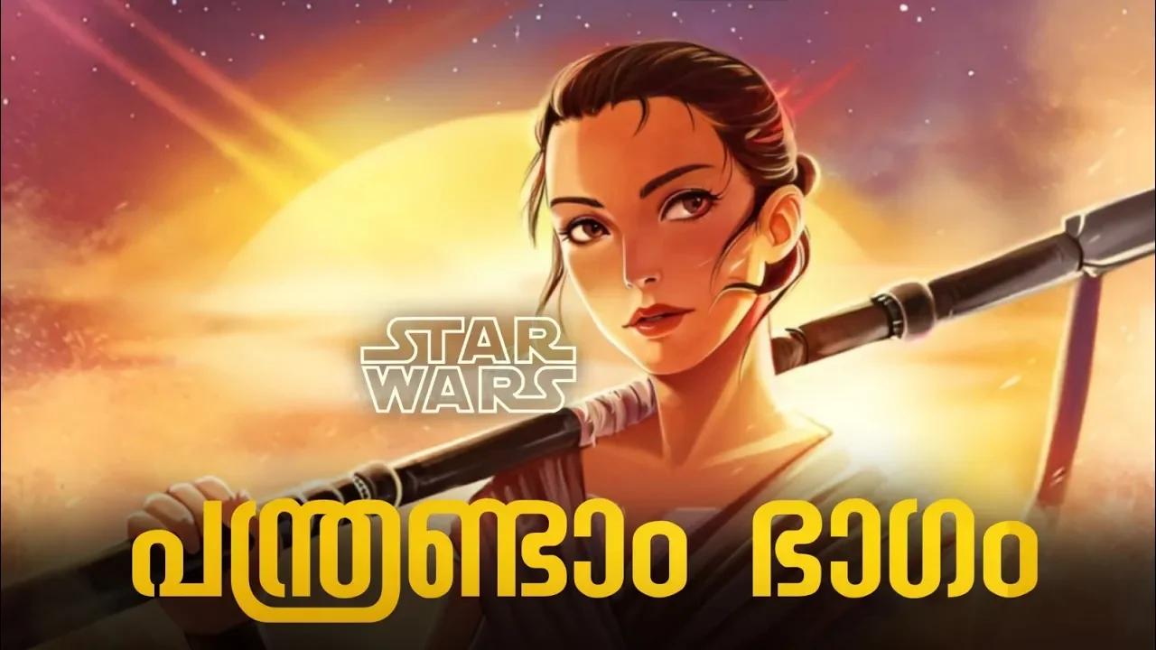Star Wars🌠 Ep 7 - The Force Awakens 3 Explained in Malayalam