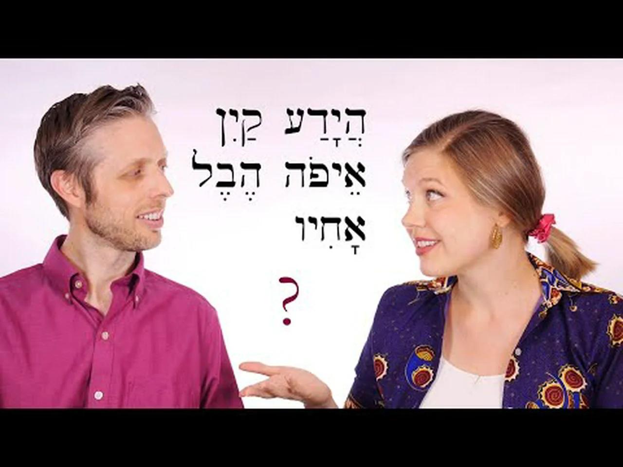 Hebrew - Review Game for Lessons 87-88 - Biblical Hebrew