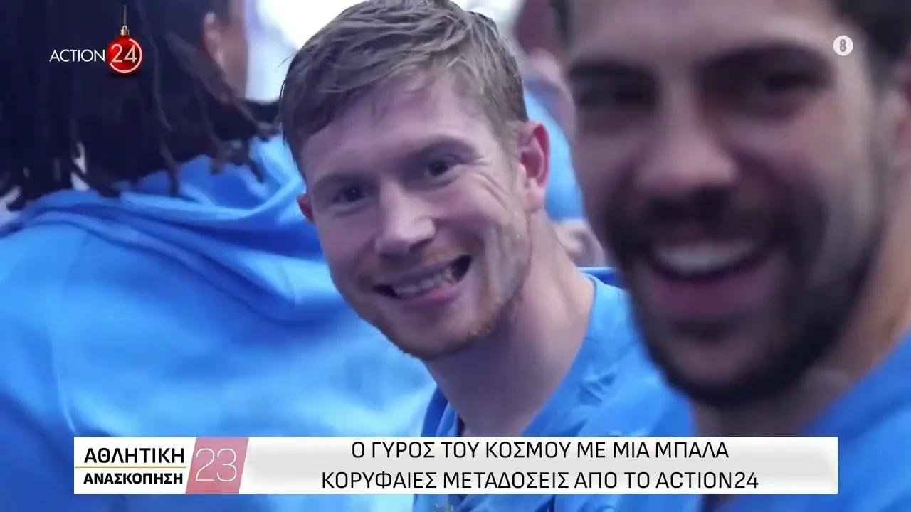 ACTION 24 - Αθλητική ανασκόπηση Β' μέρος - 31/12/2023