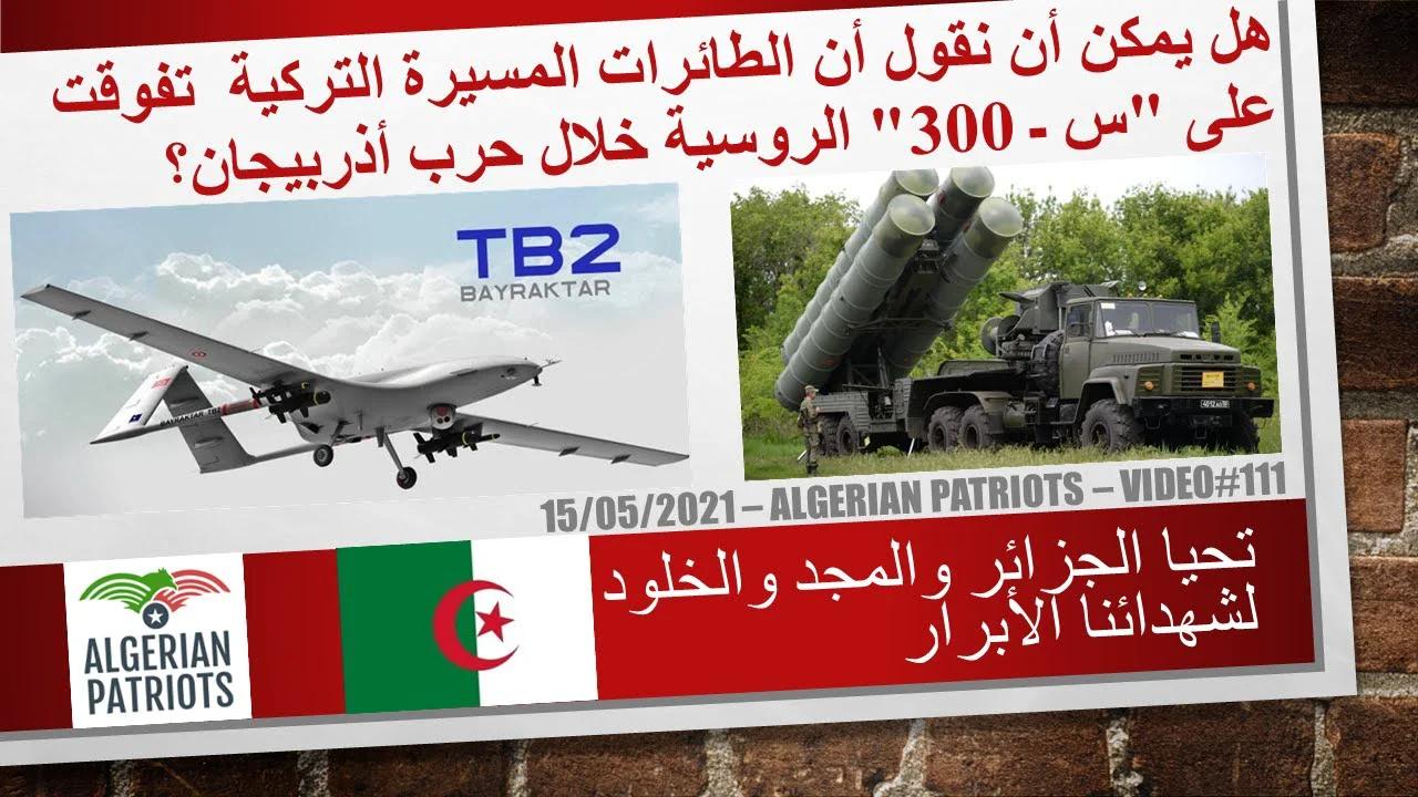 VIDEO #111: BAYRAKTAR vs S-300 |هل الطائرات بيرقدار تفوقت على "س ـ 300" الروسية خلال حرب أذربيجان؟