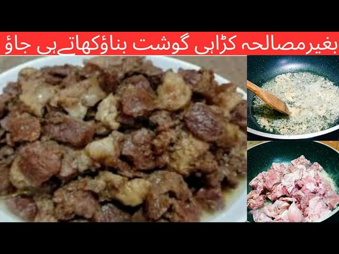 Beef Namkeen Gosht Recipe | Beef karahi Recipe | Namkeen Gosht Recipe ...