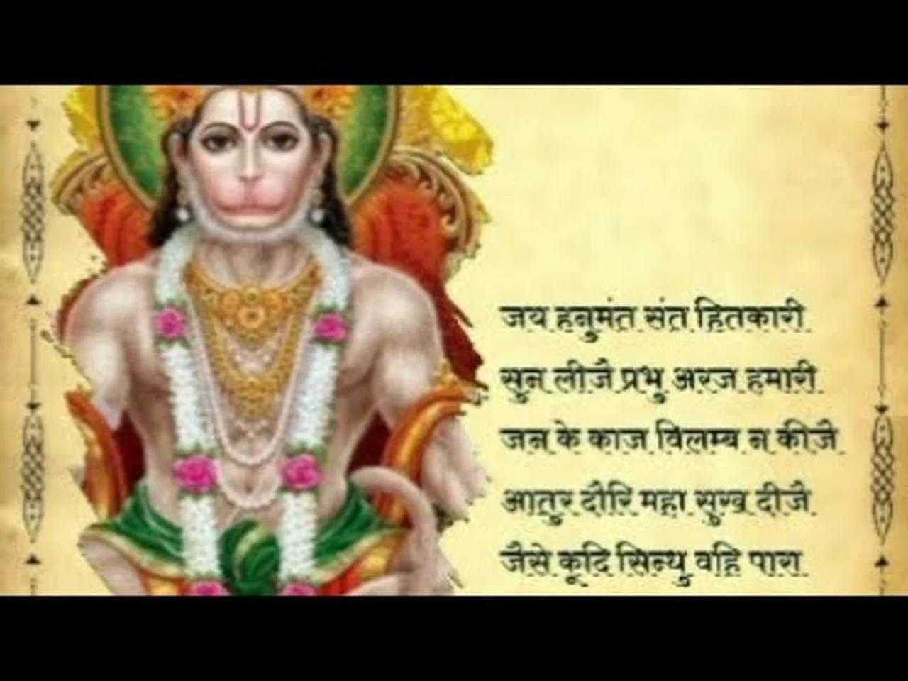 Bajrang Baan - Powerful Hanuman Mantra | Devotional Chant