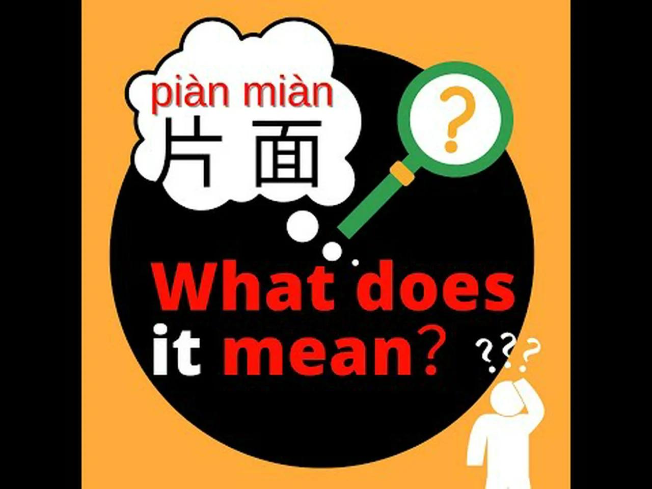 What does 片面 mean? 片面 Hanzi guessing game (with Simplified Chinese and ...