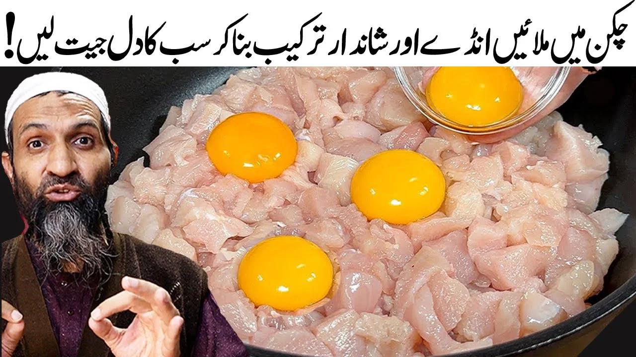 Boneless Chicken and Egg Recipe | Win Hearts with This Delicious Dish!🔝 ...