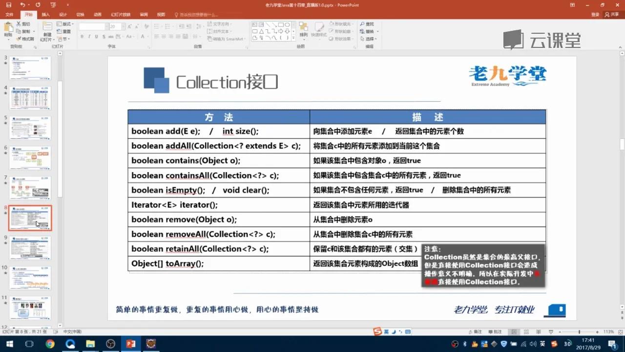 【零基础java入门】课时182课后小结