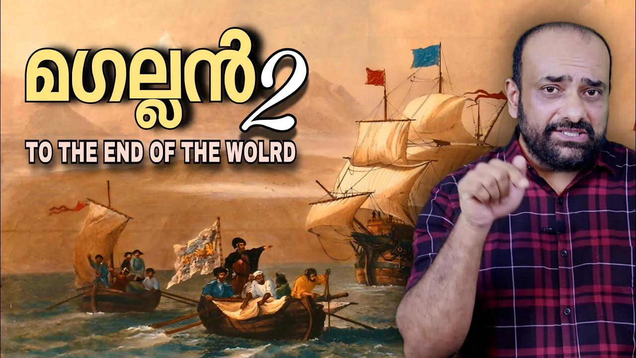 Magellan’s Circumnavigation 2 | Detailed history | Julius Manuel | HisStories