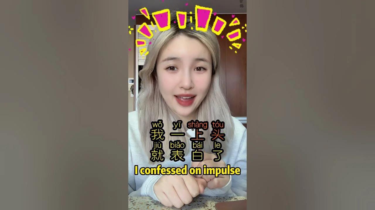 A trendy Chinese word—Crush/Impulse